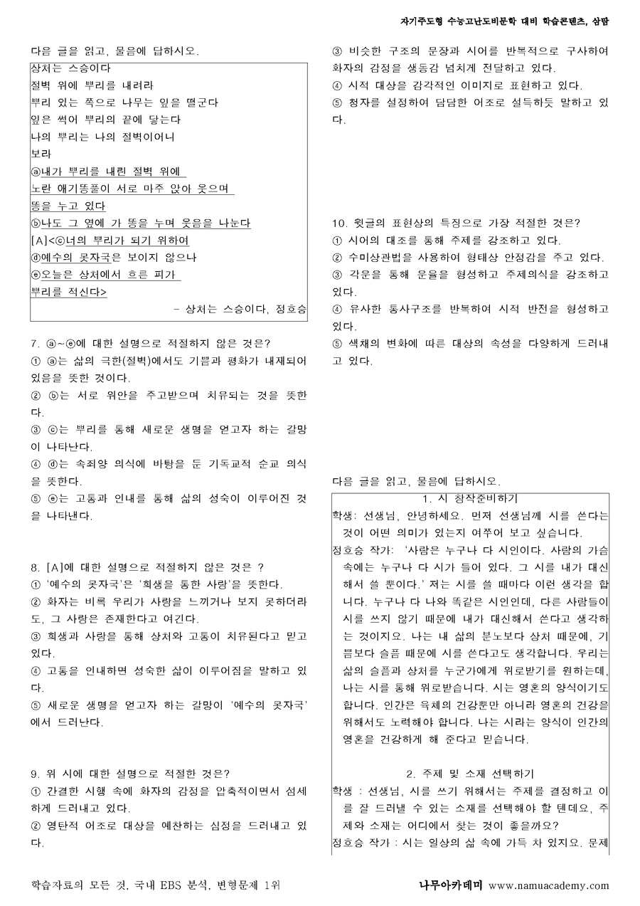 고2 문학 해냄 221 상처는 스승이다 정호승 기출수능형 문제1중간고사 내신 대비 네이버 블로그